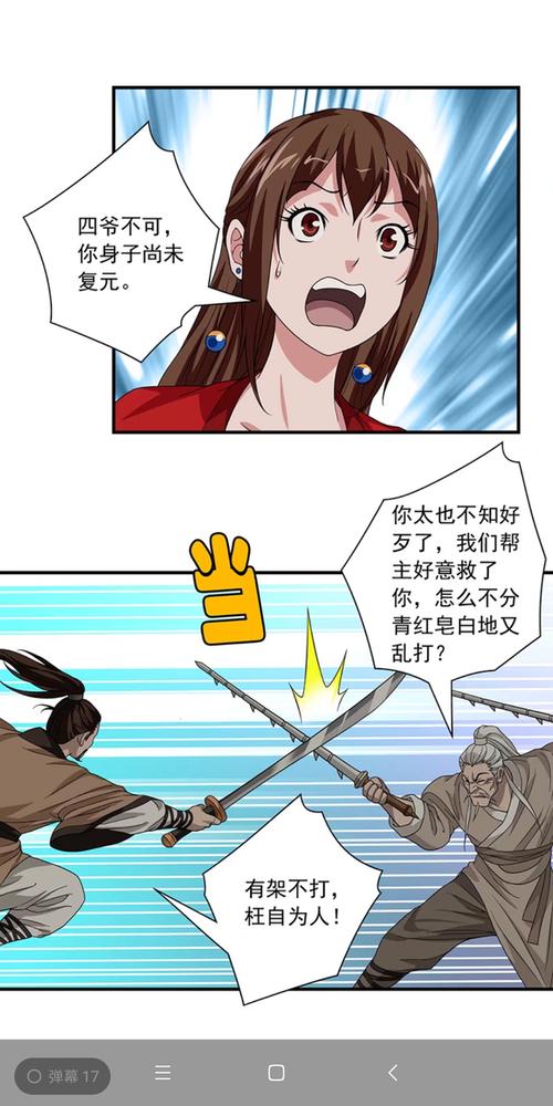 天龙八部漫画资源下载图标
