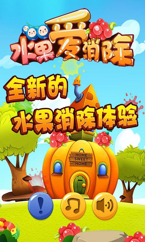 水果爱消消下载图标