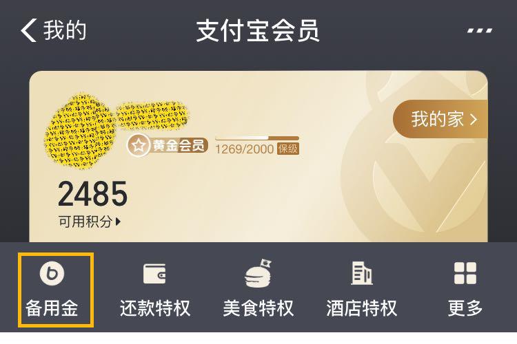 支付宝商家会员截图