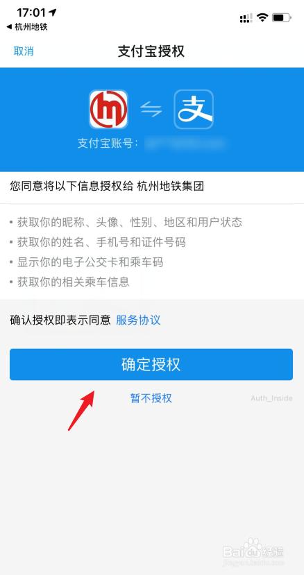 查看支付宝授权截图