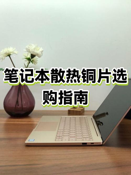笔记本怎么散热图标