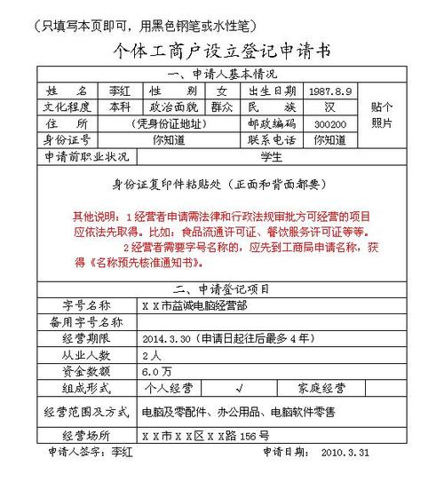 个体工商户怎么注册截图