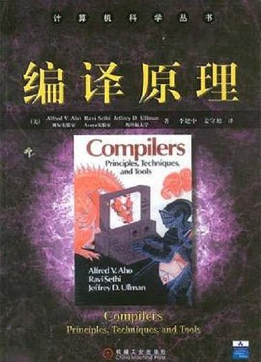 编译原理与技术pdf截图