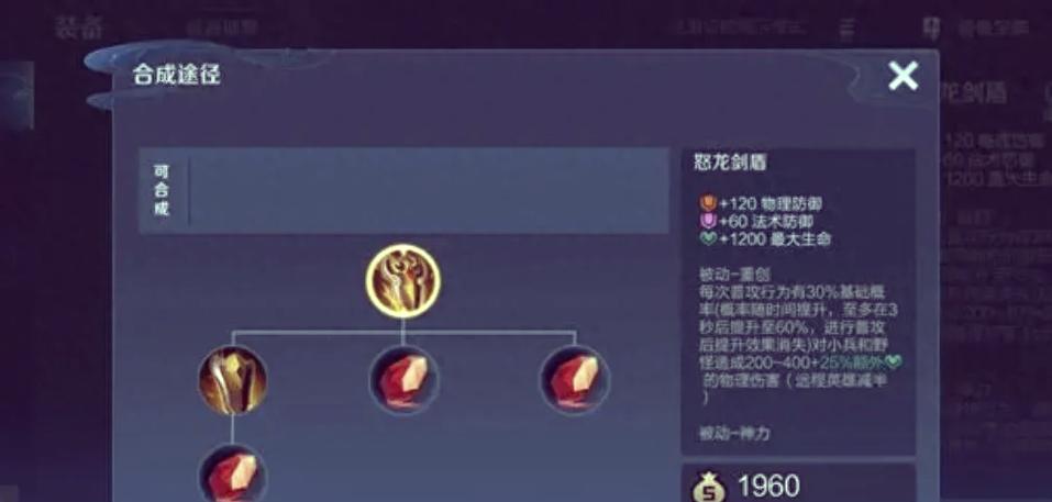 王者荣耀盾牌是什么装备图标