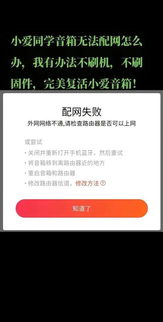 小爱同学音响蓝牙服务异常截图
