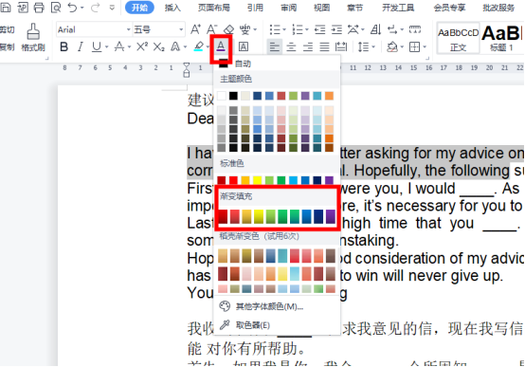 wps输入文字自动变色