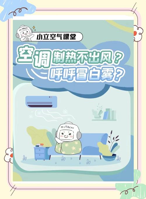 空调总是除霜还不热截图