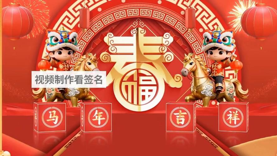 《马年祝福》视频图标