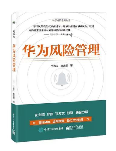 华为风险管理截图
