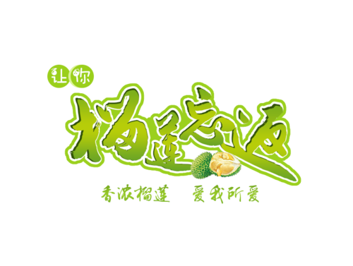 榴莲忘返图标