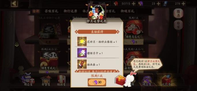 阴阳师月卡买三次永久免费图标