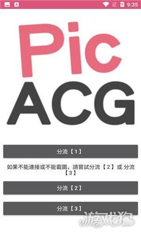 picacg如何注册成功图标