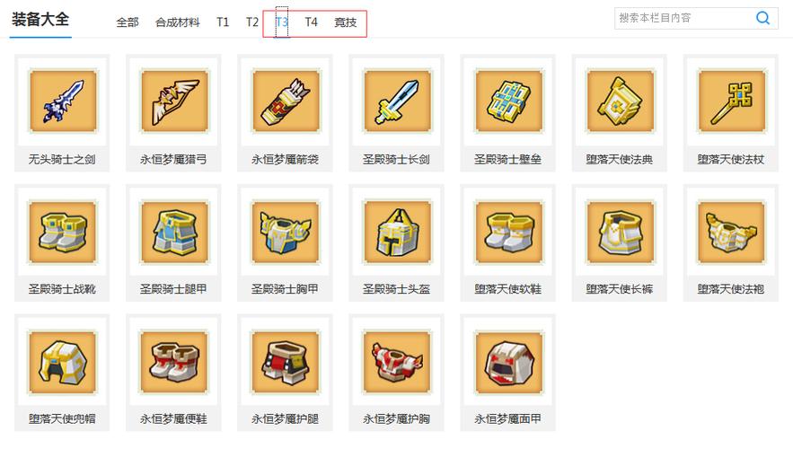 奶块装备图鉴的作用图标