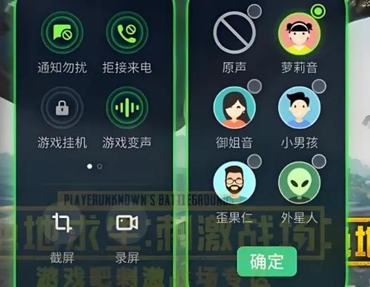 在游戏里直接说话变声图标