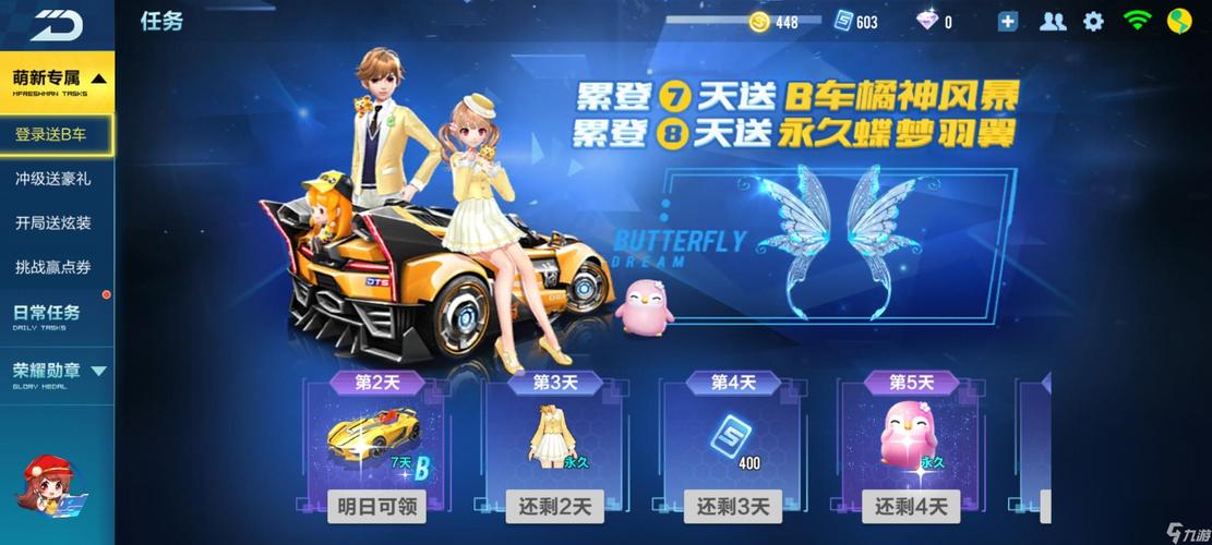 qq飞车怎么解除关系兄弟图标