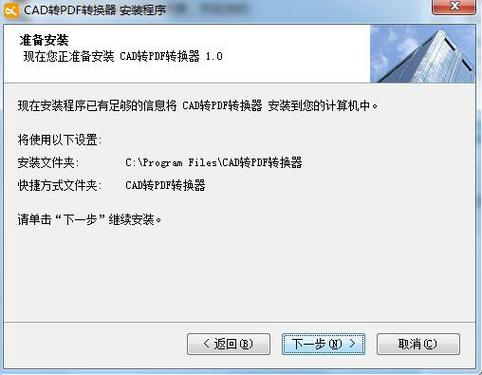 CAD转换PDF转换器图标