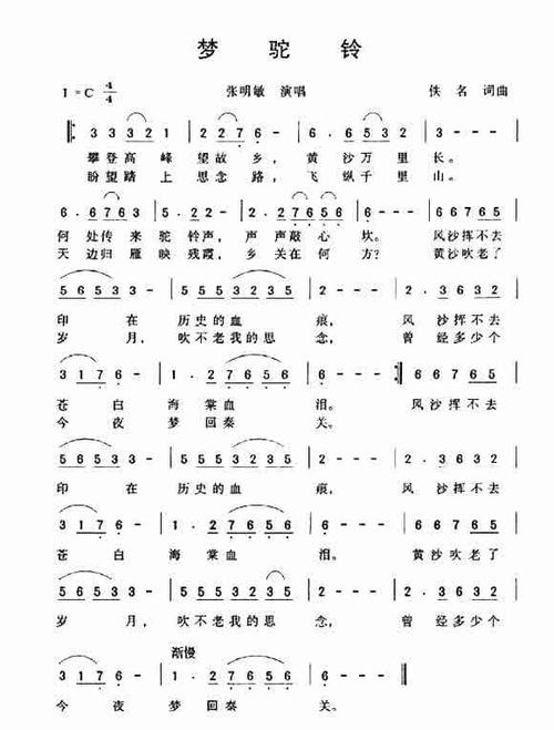 歌曲梦驼铃图标