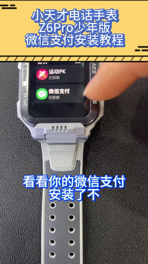 如何添加小天才电话手表微信图标