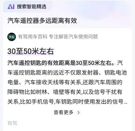 遥控钥匙感应距离多少米图标