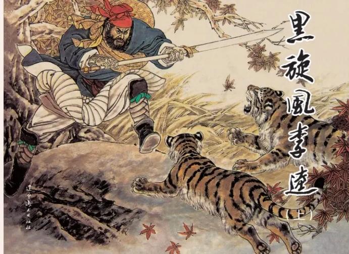 四虎成语人图标