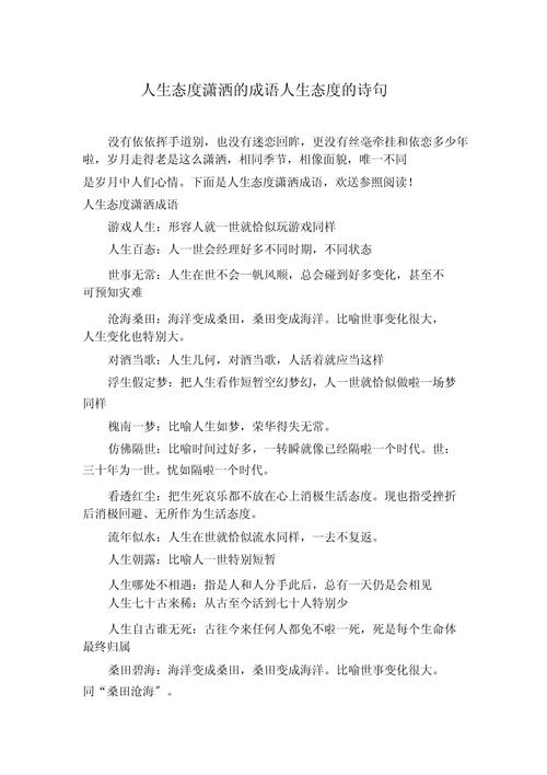 形容人活得潇洒的成语截图