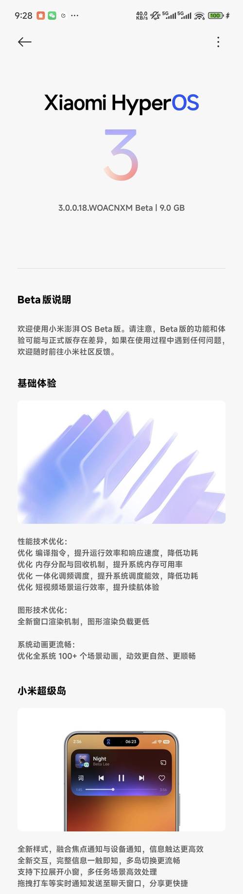 微核升级更新3.0缩略图