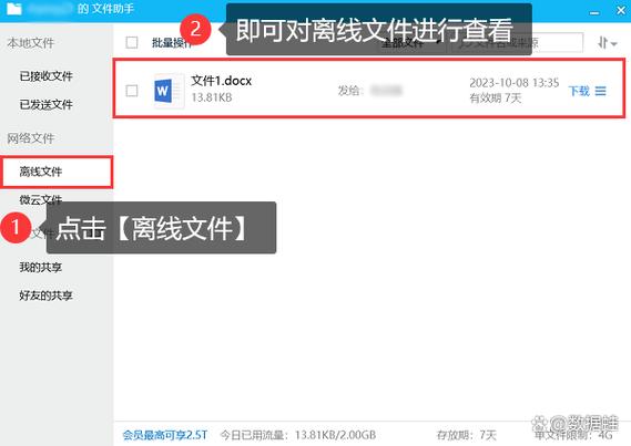 QQ发送离线文件图标
