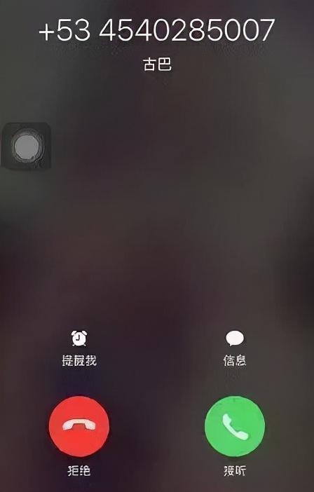 拨打对方电话显示来电提醒缩略图