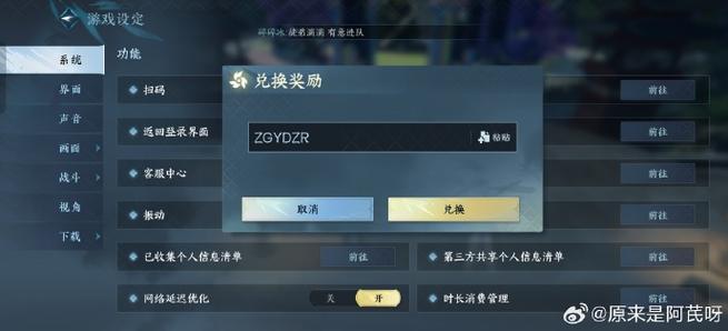 微博兑换码在哪里使用图标