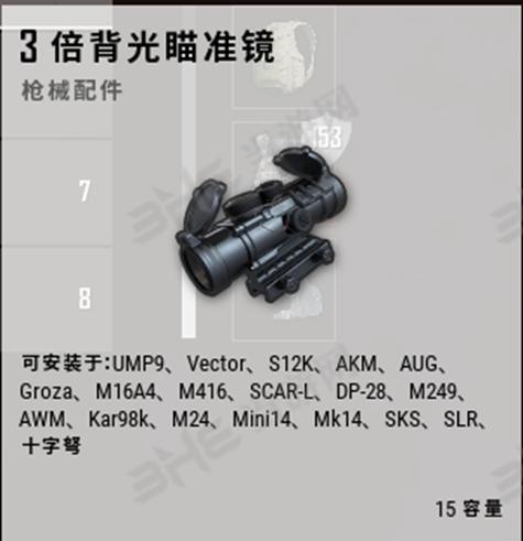 绝地求生三倍镜截图