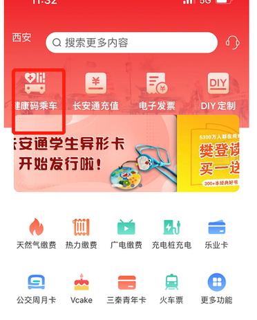 长安通乘车码下载安装图标
