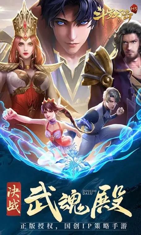 斗罗大陆h5手游图标