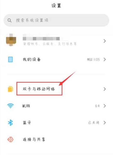 小米自带流量怎么使用图标