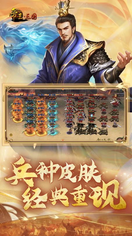 帝王三国最新版本图标