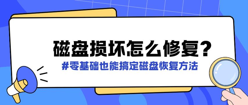 硬盘损坏如何修复图标