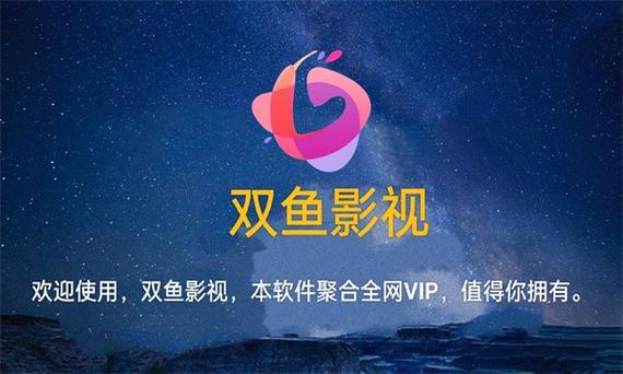 双鱼影视app官方下载安装截图