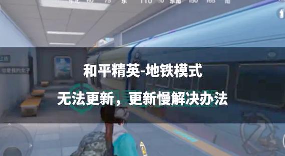 和平精英地铁挂免费图标