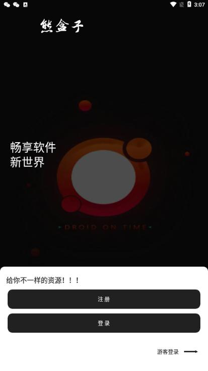 熊盒子8.0官方版图标