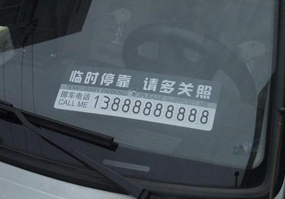 挪车位电话截图