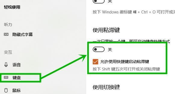 消除粘滞键