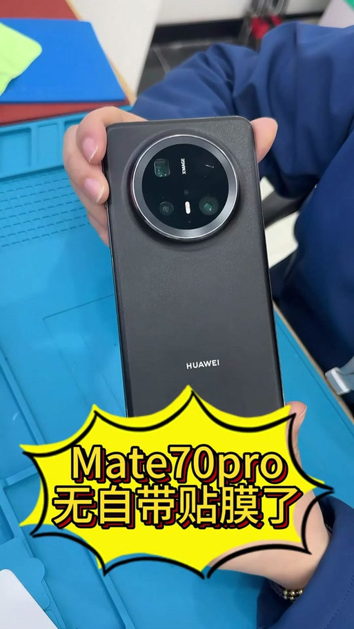mate70pro背面怎么有个小孔图标