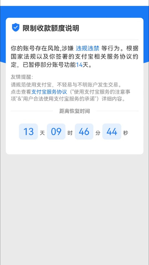 未满十六岁支付宝支付受限图标