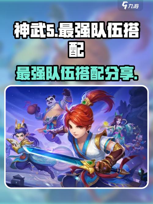 神武五开什么阵容好图标