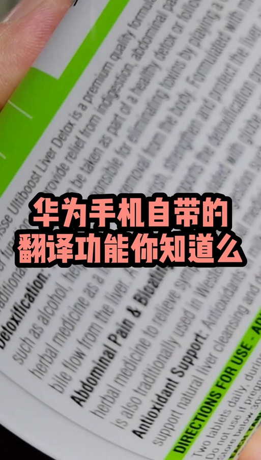 华为如何翻译屏幕文字截图