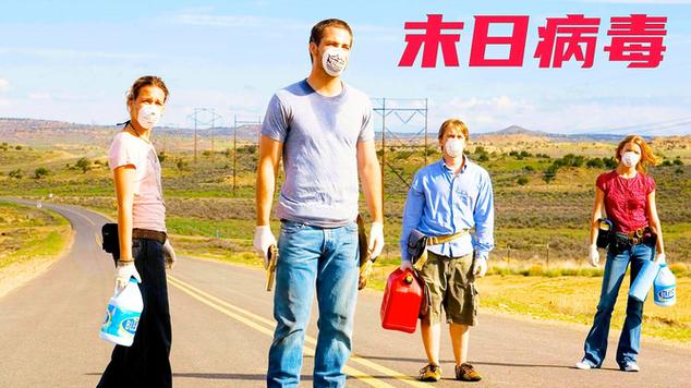 末日病毒剧情详细图标