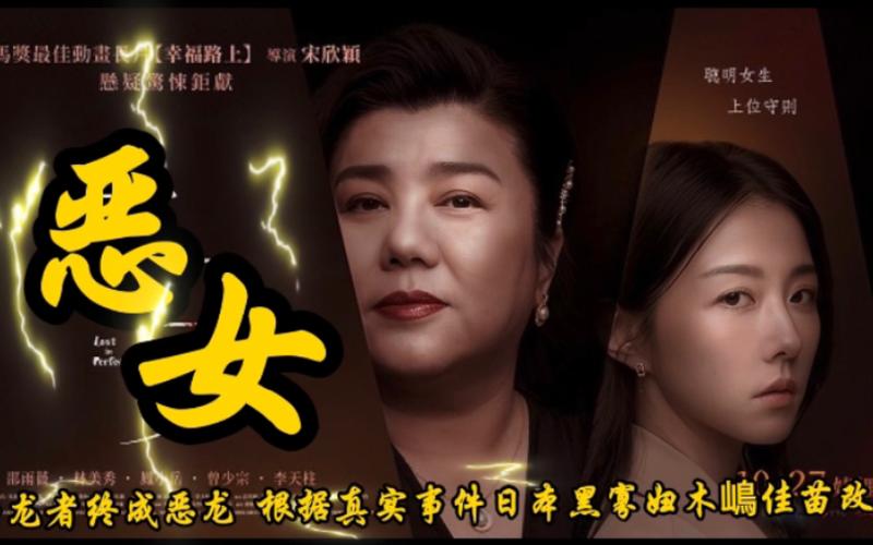 邵雨薇《恶女》亮点图标