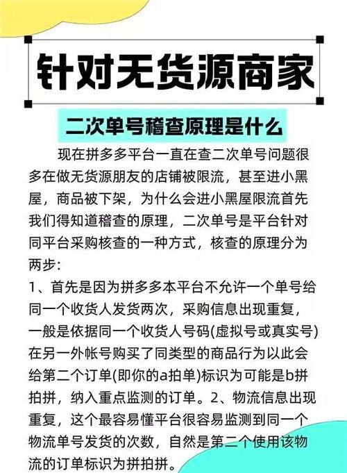 二次单号是什么意思图标