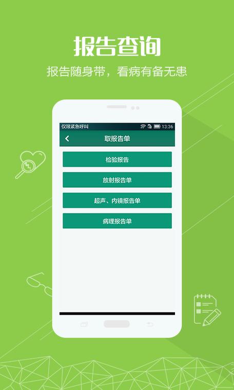 掌上青医图标