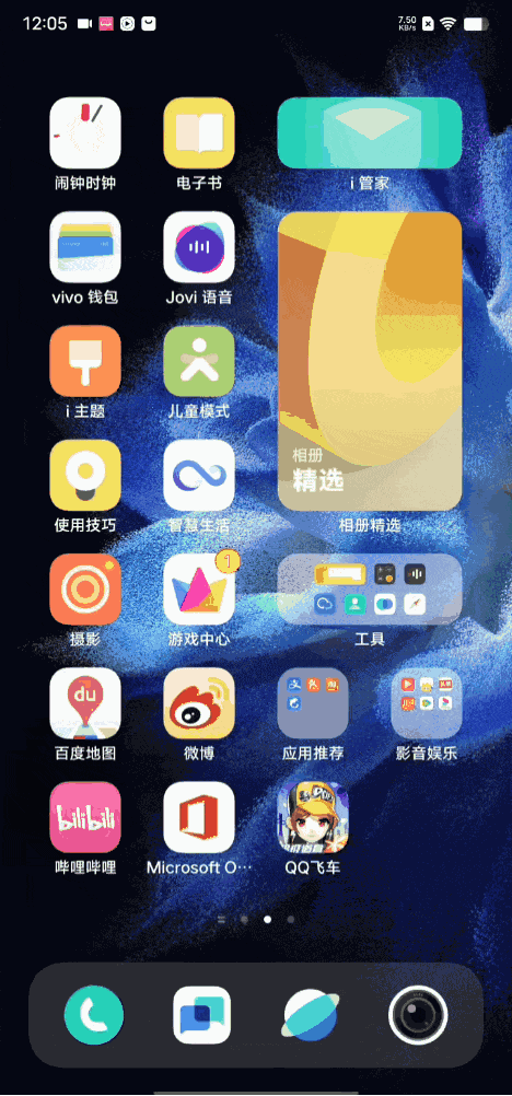 vivo手机怎么桌面布局图标