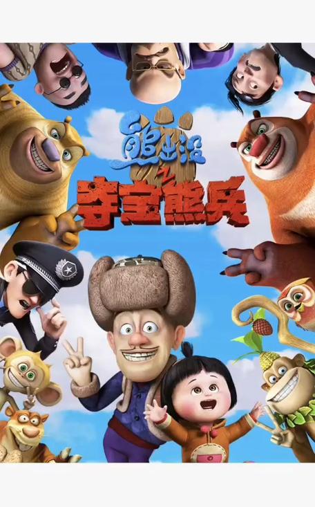 熊出没动漫全集迅雷下载图标
